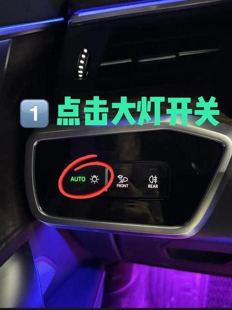 自动大灯延时关闭