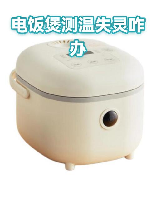 电饭煲按键失灵修复小技巧