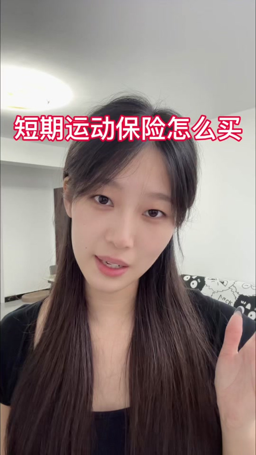 运动意外险在哪儿买图标