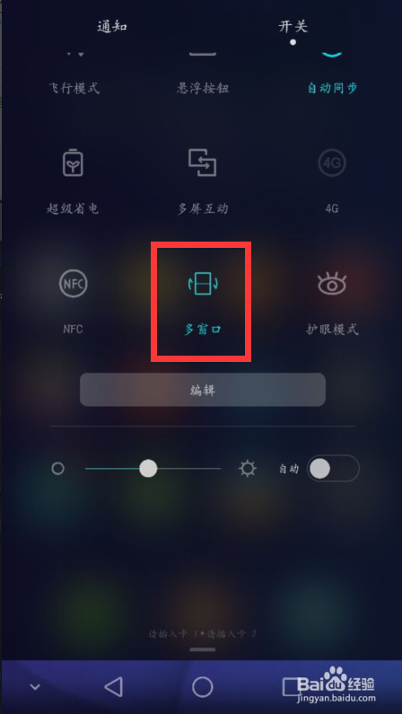 荣耀手机多任务界面在哪里图标