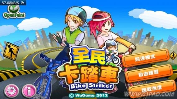 全民自行车小游戏图标