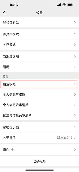 朋友圈说说改权限图标
