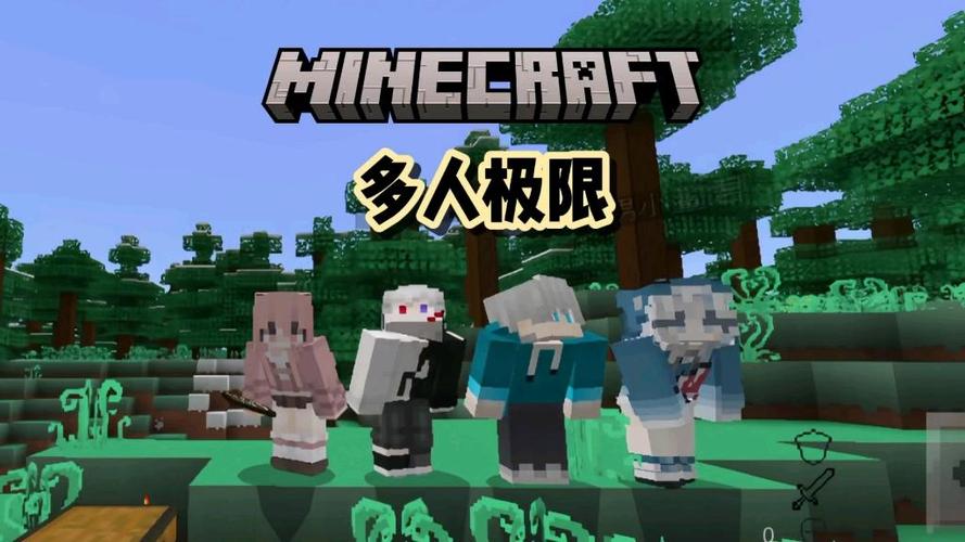 我的世界多人极限生存图标