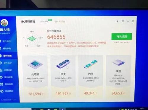 1050TI鲁大师帧数截图