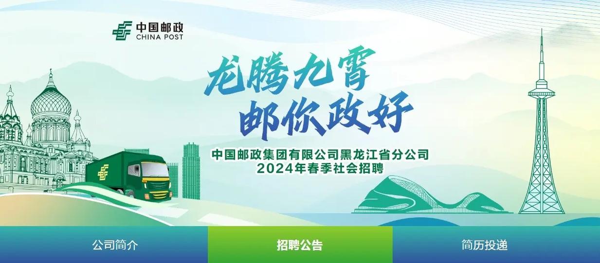 邮政储蓄银行招聘官网图标