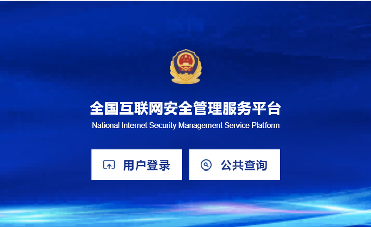 安全管理信息系统登录入口图标