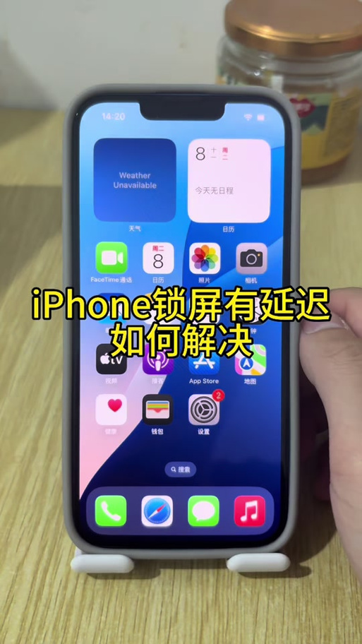 苹果手机锁屏有点延迟图标