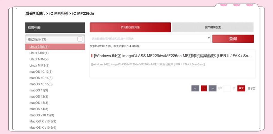 麒麟系统如何安装打印机驱动图标