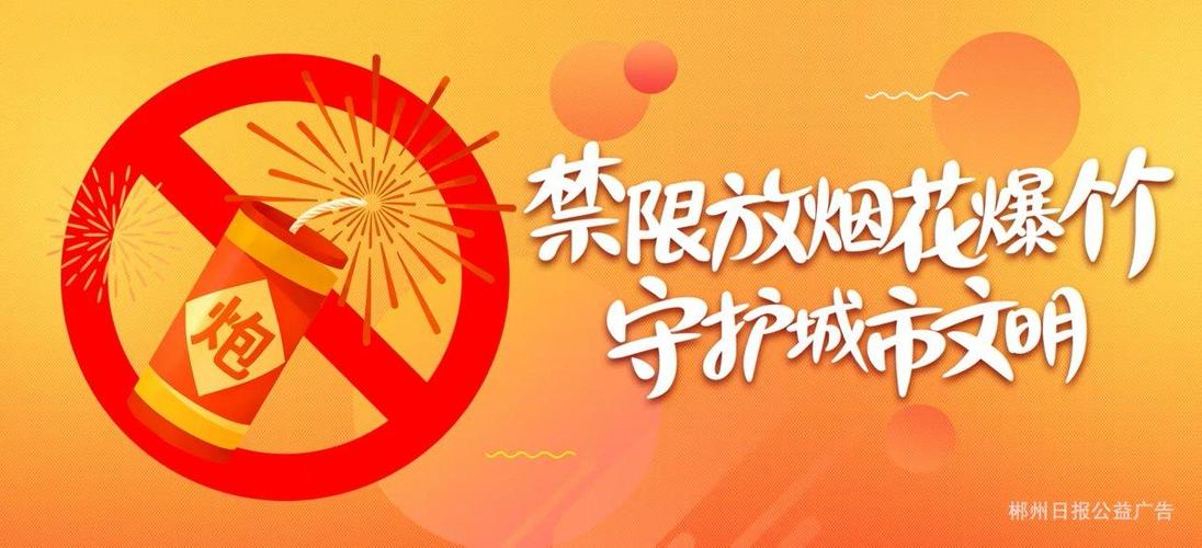 今年不能放烟花爆竹吗?图标
