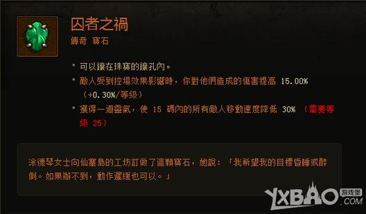 暗黑3宝石对应属性截图
