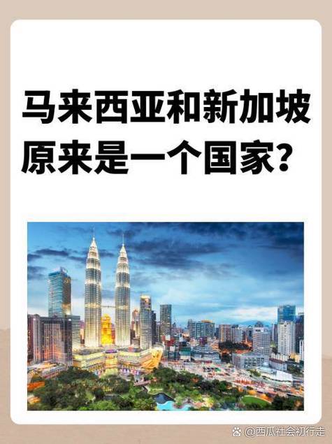 新加坡马来西亚截图