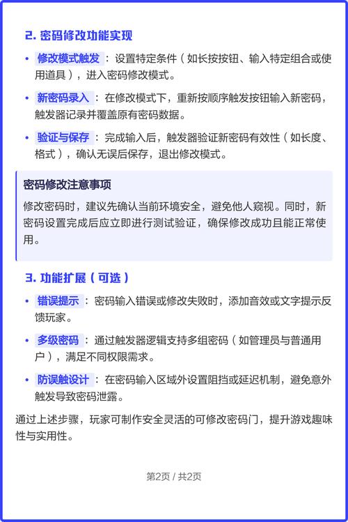 怎么设置迷你世界密码截图