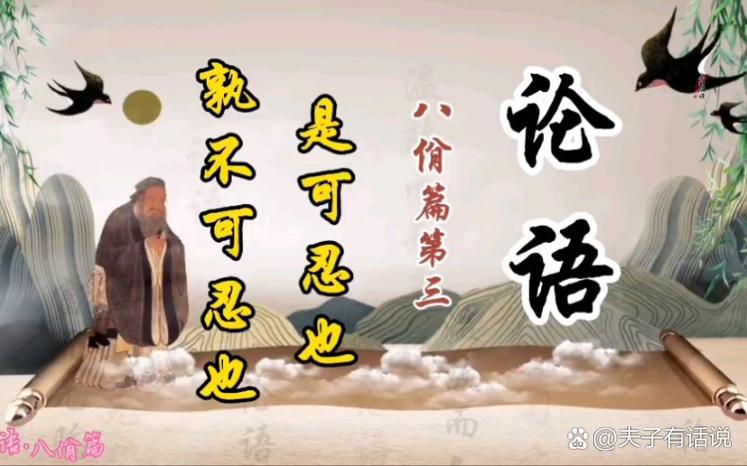 逾制僭越截图