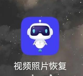 相册照片恢复图标