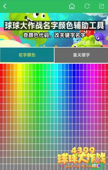 球球大作战绿色颜色代码图标