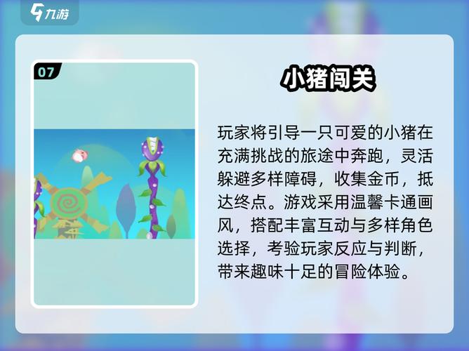 小猪闯关游戏大全免费图标
