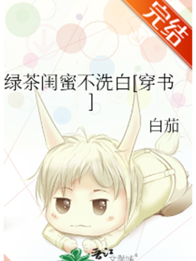 绿茶闺蜜版截图