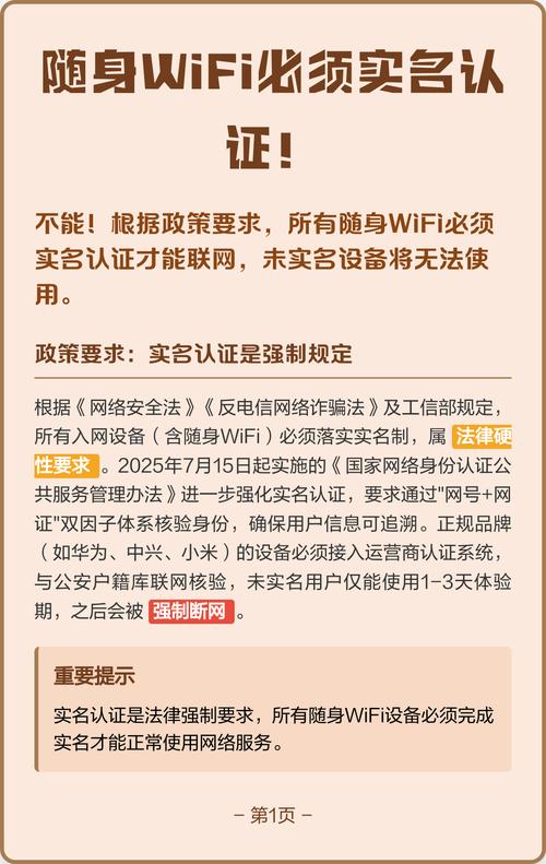 随身wifi需要实名认证靠谱吗图标
