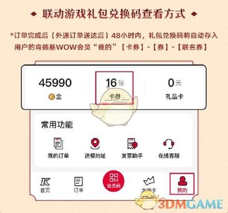 肯德基联动兑换码在哪收到图标