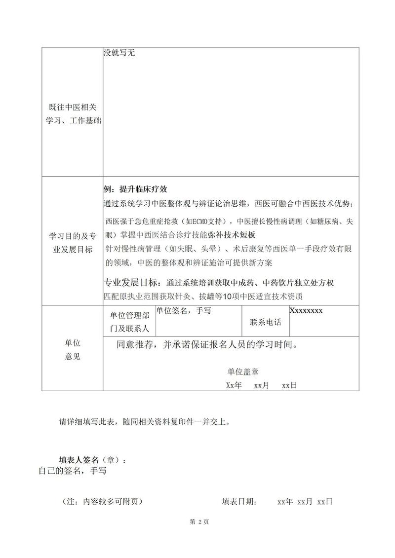 北京西学中2026报名入口图标