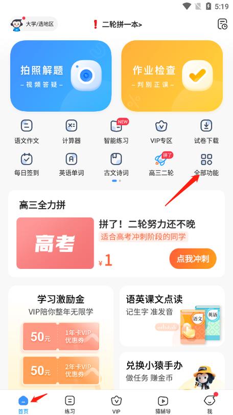 搜题在线图标
