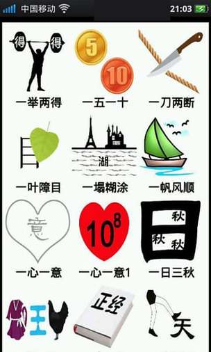疯狂猜成语免费下载图标