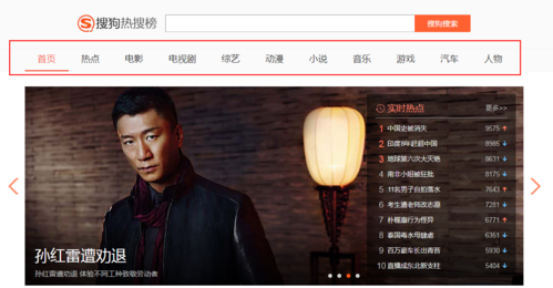 搜狗热搜图标