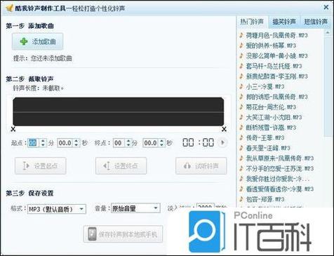 怎么用酷我音乐做铃声图标