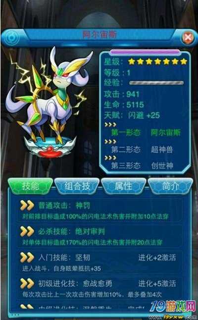 阿尔宙斯性格和配招图标