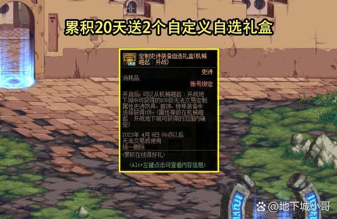地下城与勇士今天更新维护吗截图