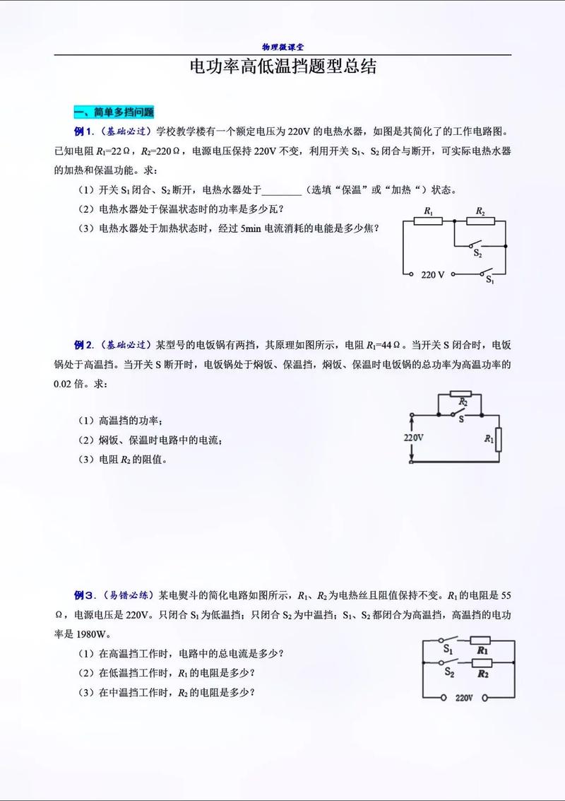 初三物理多档位20道题及答案