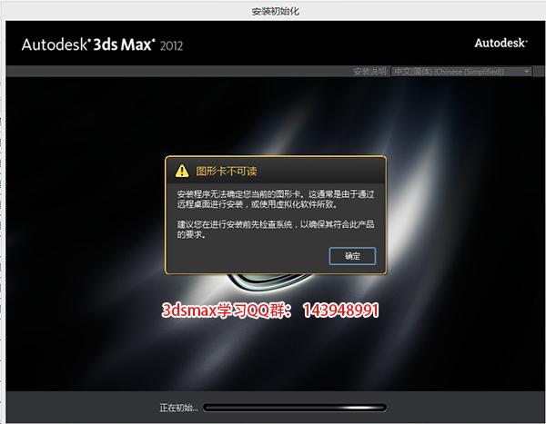 无法安装3dmax图标