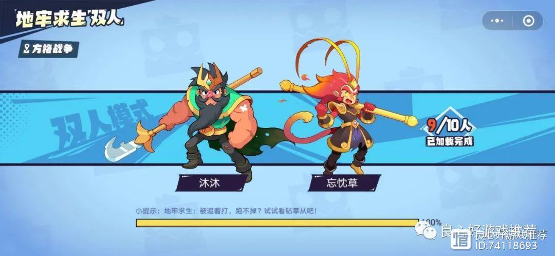 微信乱斗之星哪个职业厉害图标