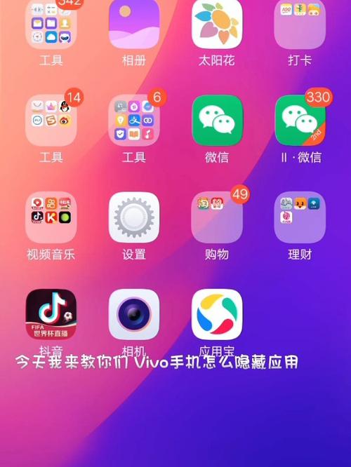 vivo手机隐藏应用图标图标
