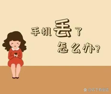 手机丢了卡被拔了怎么办图标