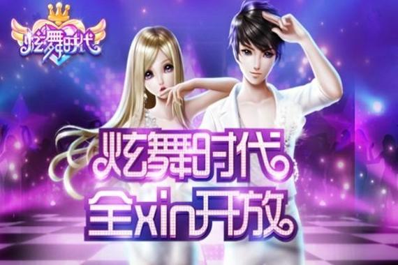 炫舞时代是什么游戏