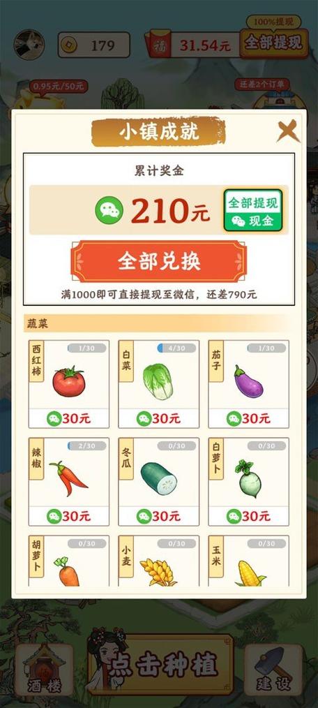 蔬菜保卫战红包版图标