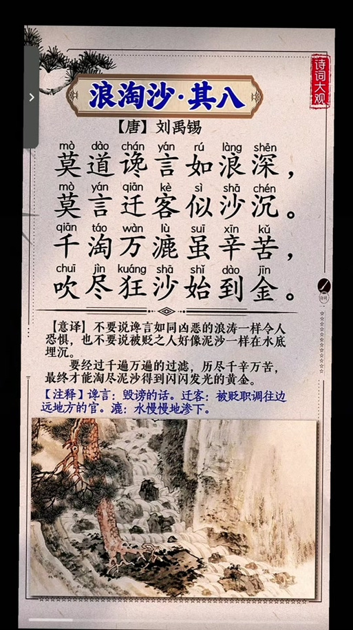 辛弃疾《浪淘沙》