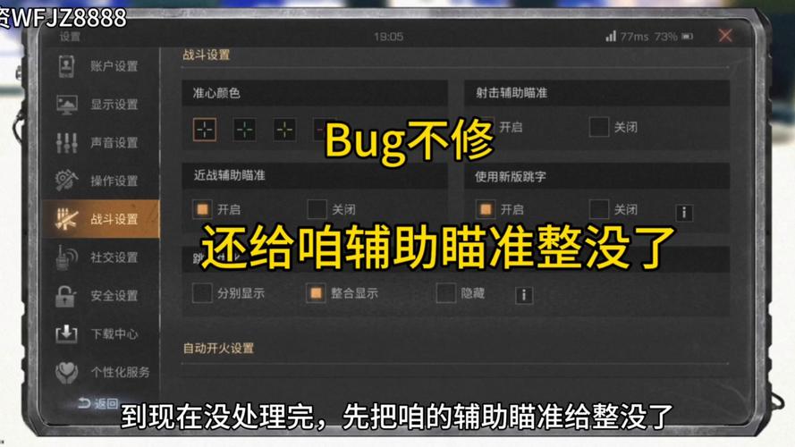 辅助瞄准开了没效果图标