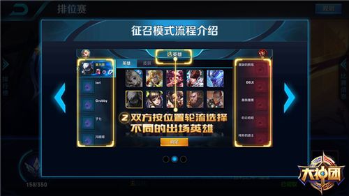 征召模式和排位的区别截图
