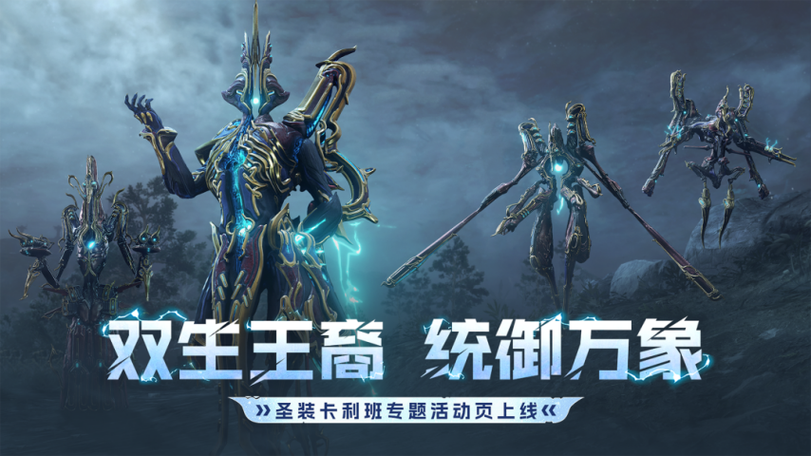 星际战甲圣装购买推荐图标