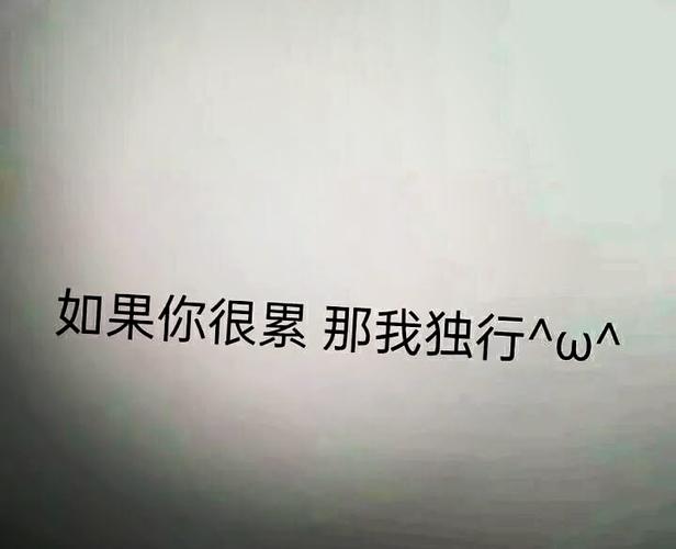 孤独的句子文案图标