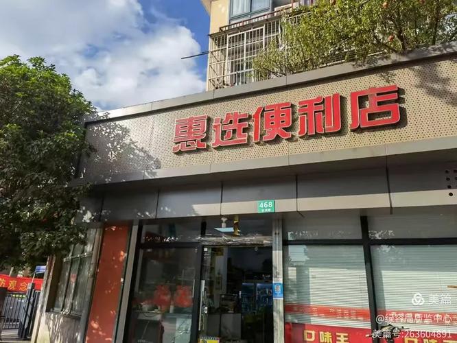麦士惠便利店加盟截图