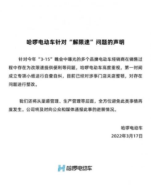 哈罗助力车限速解除截图