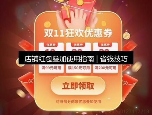 红包如何叠加使用图标