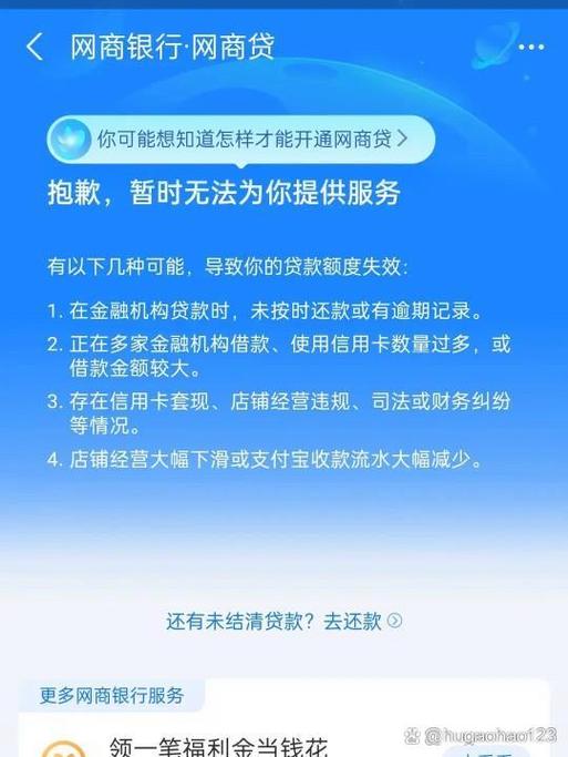网商银行暂时无法图标