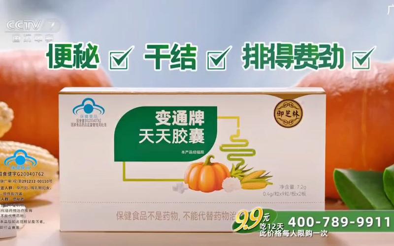 变通牌天天胶囊缩略图
