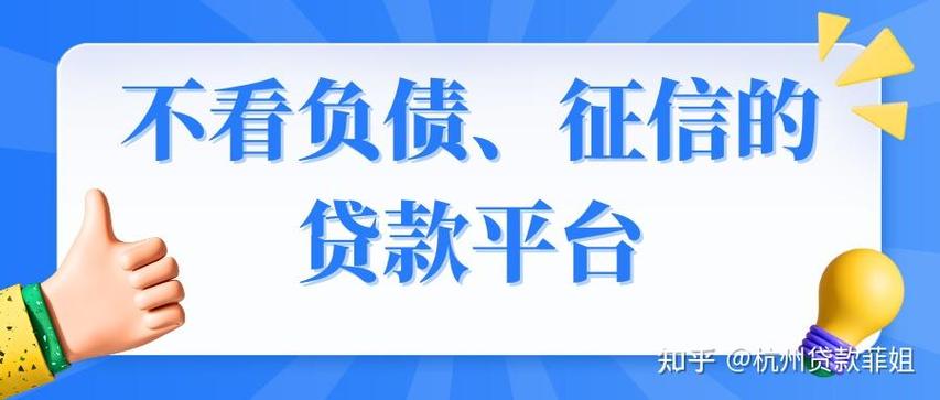 不看征信负债的网贷有哪些图标