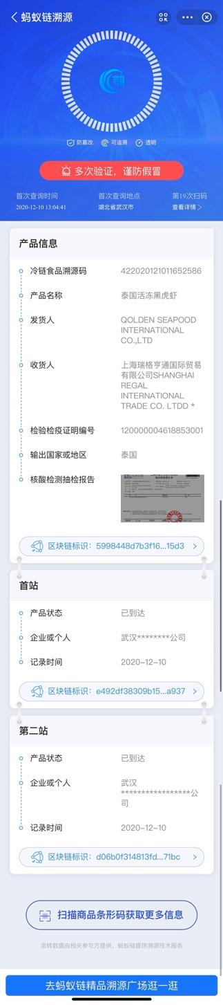 蚂蚁溯源码是谁贴上的图标