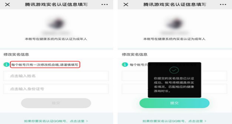 游戏实名制怎么解除图标
